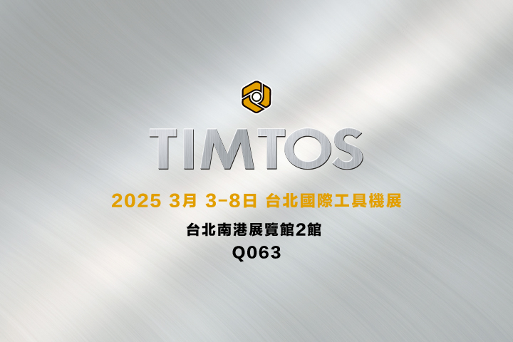 TIMTOS 2025 | 耘立企業有限公司